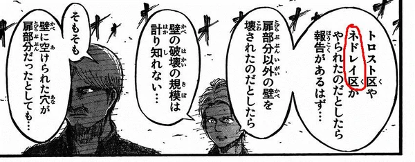 Talk:Nedlay District | Attack on Titan Wiki | Fandom