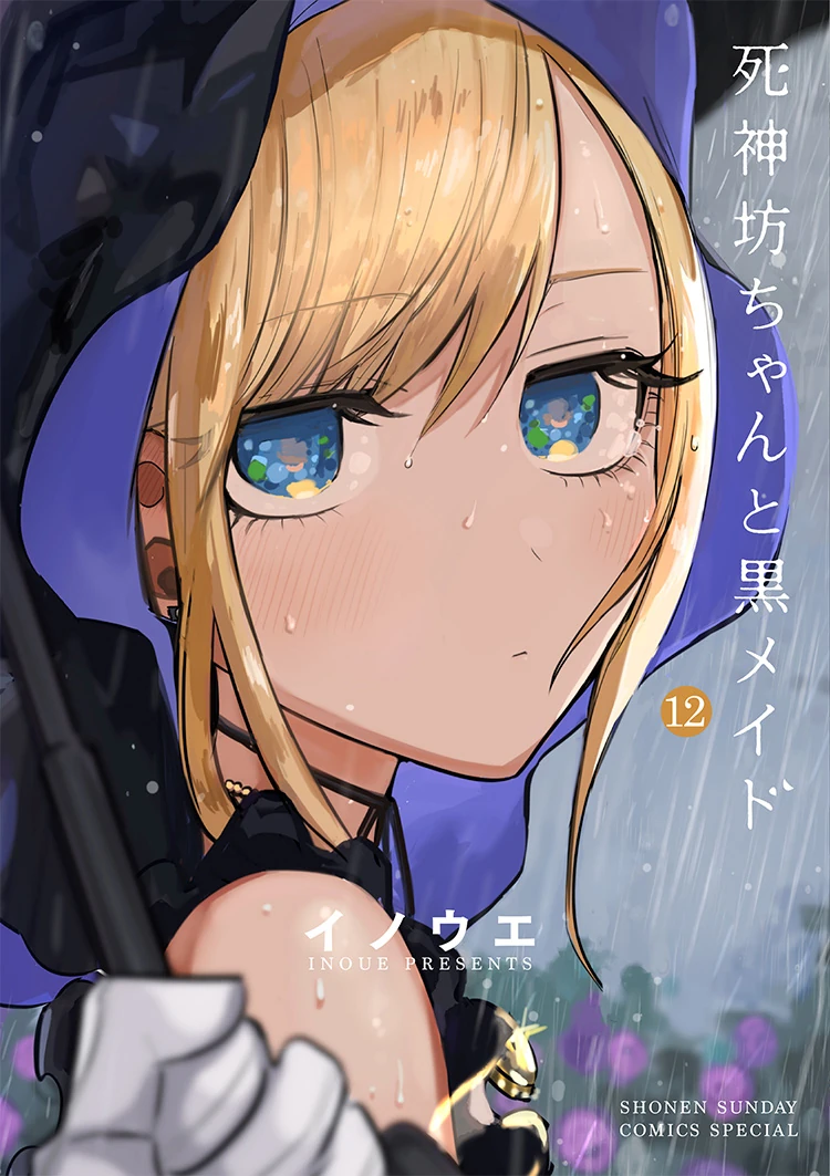 Volume 12 | Shinigami Bocchan to Kuro Maid Wiki | Fandom