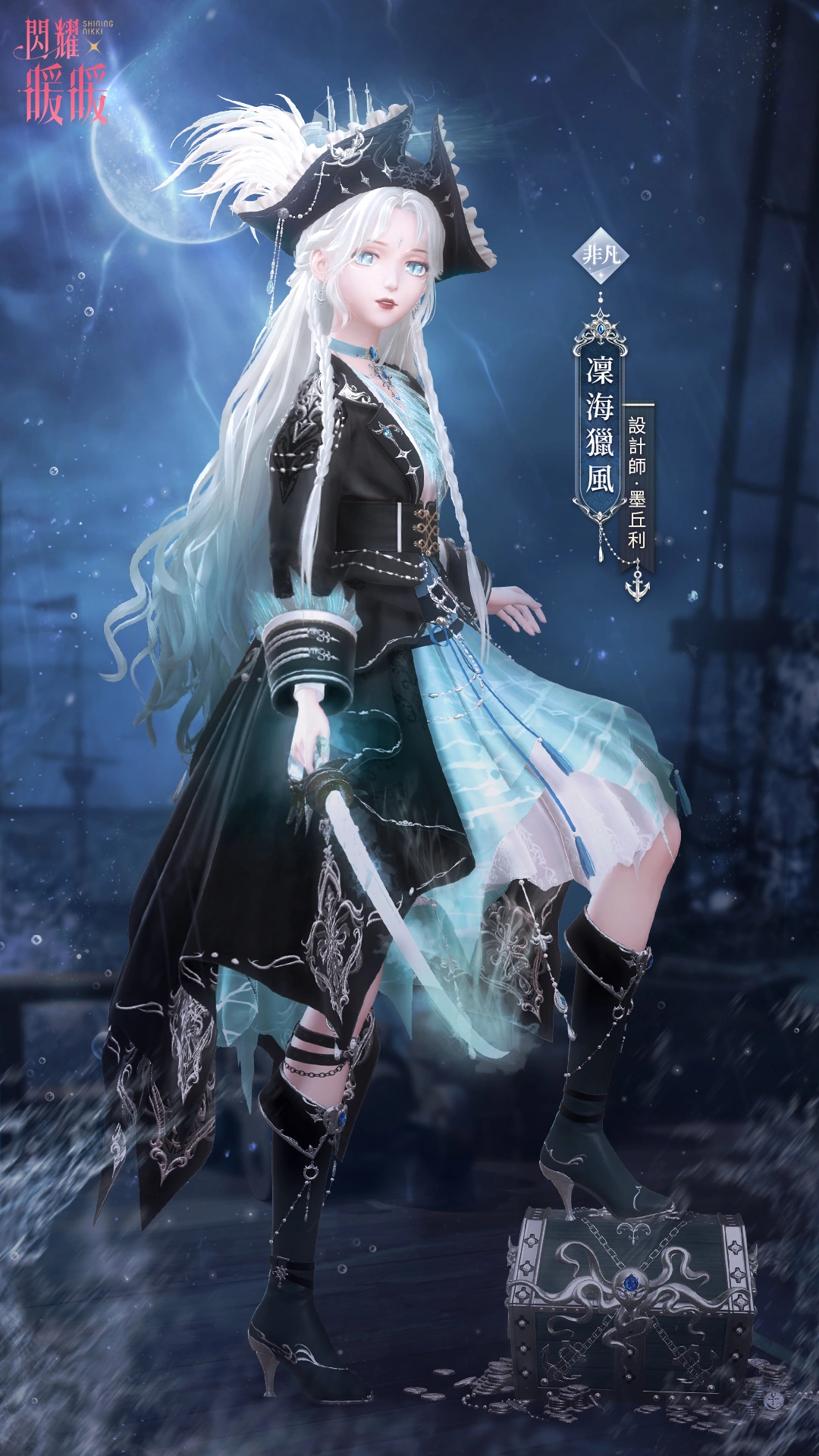 Glacial Wind | Shining Nikki Wiki | Fandom