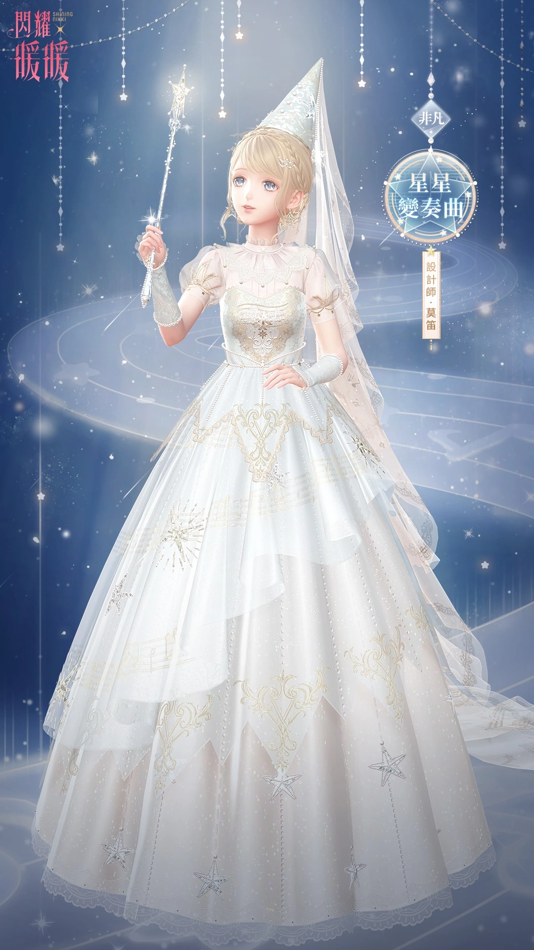 Starlight Variations | Shining Nikki Wiki | Fandom