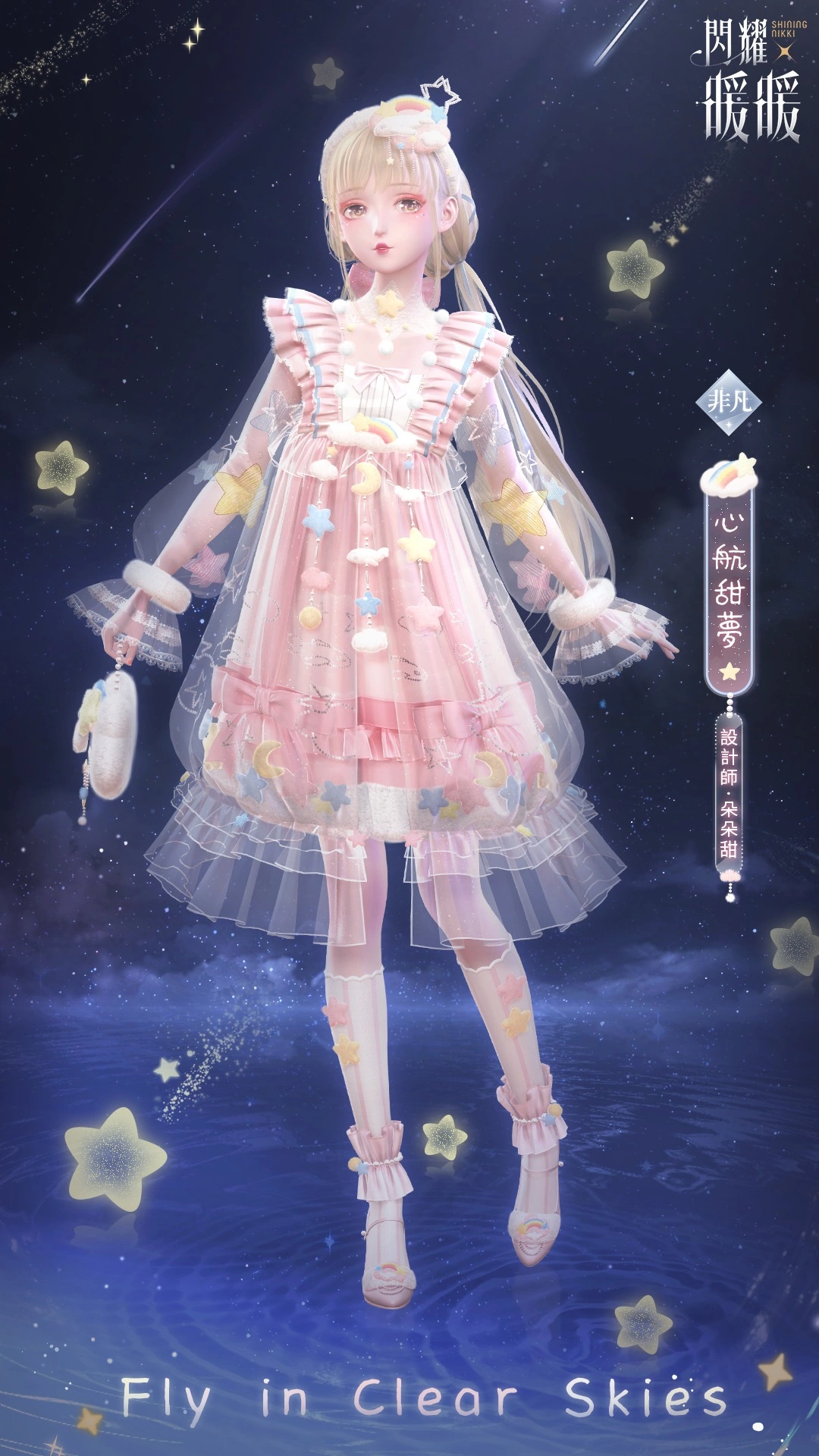 Sparkling Dream | Shining Nikki Wiki | Fandom