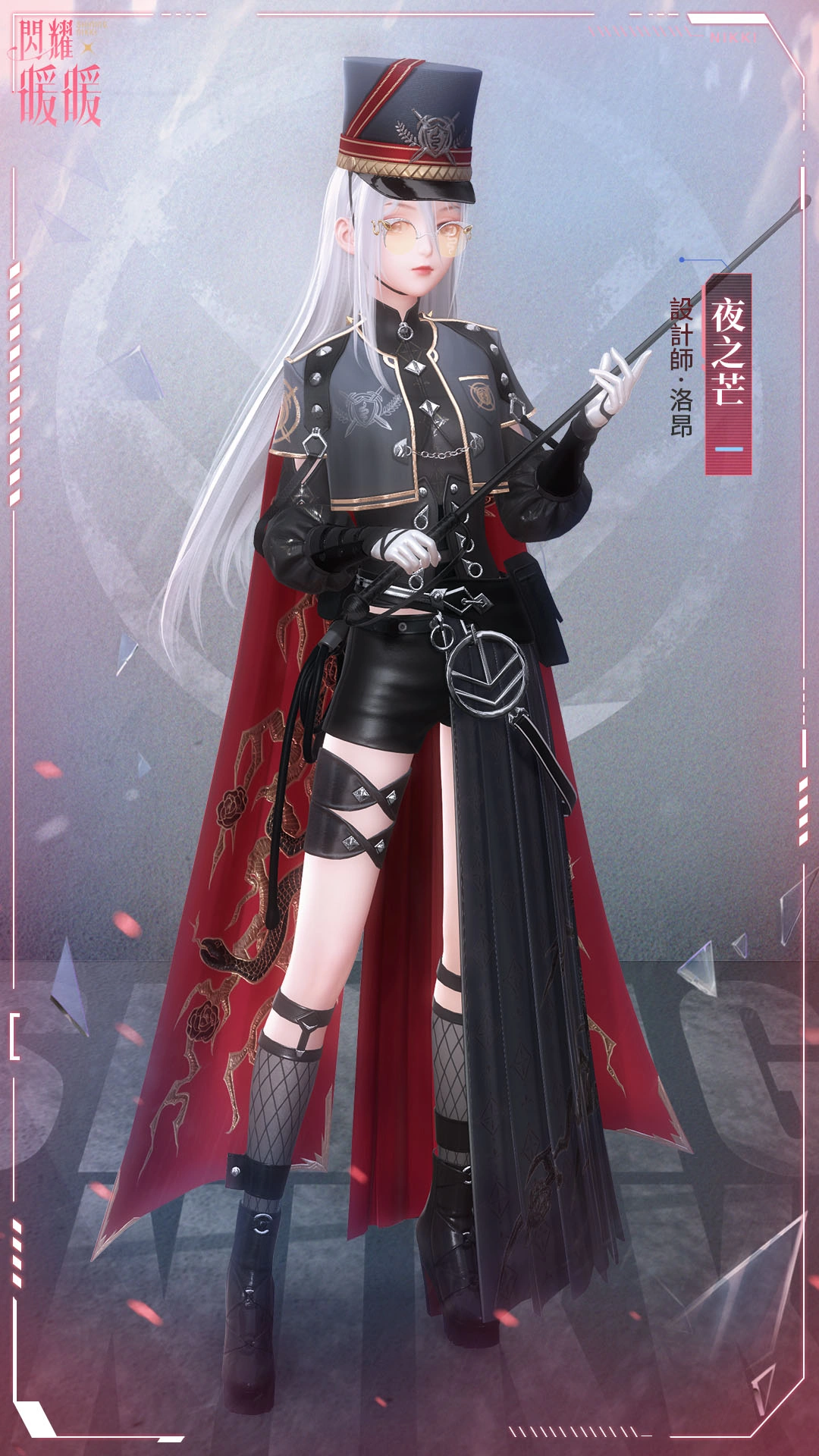 Glint in the Night | Shining Nikki Wiki | Fandom