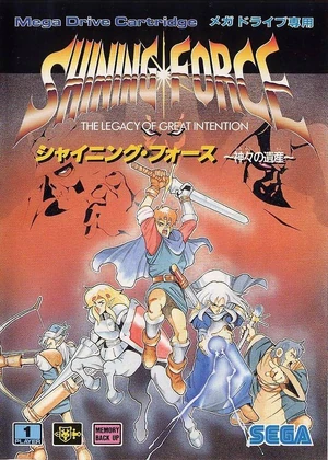Shining Force | Wikia Shining | Fandom