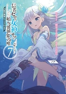 Light Novel Volume 7 | Shinja Zero no Megami-sama to Hajimeru Isekai ...
