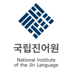 National Institute of the Jin Language | Classic RP Wiki | Fandom
