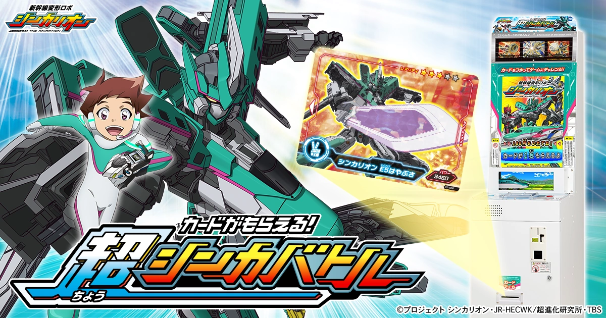 Get the Card! Ultra Evolution Battle | Shinkalion Wiki | Fandom