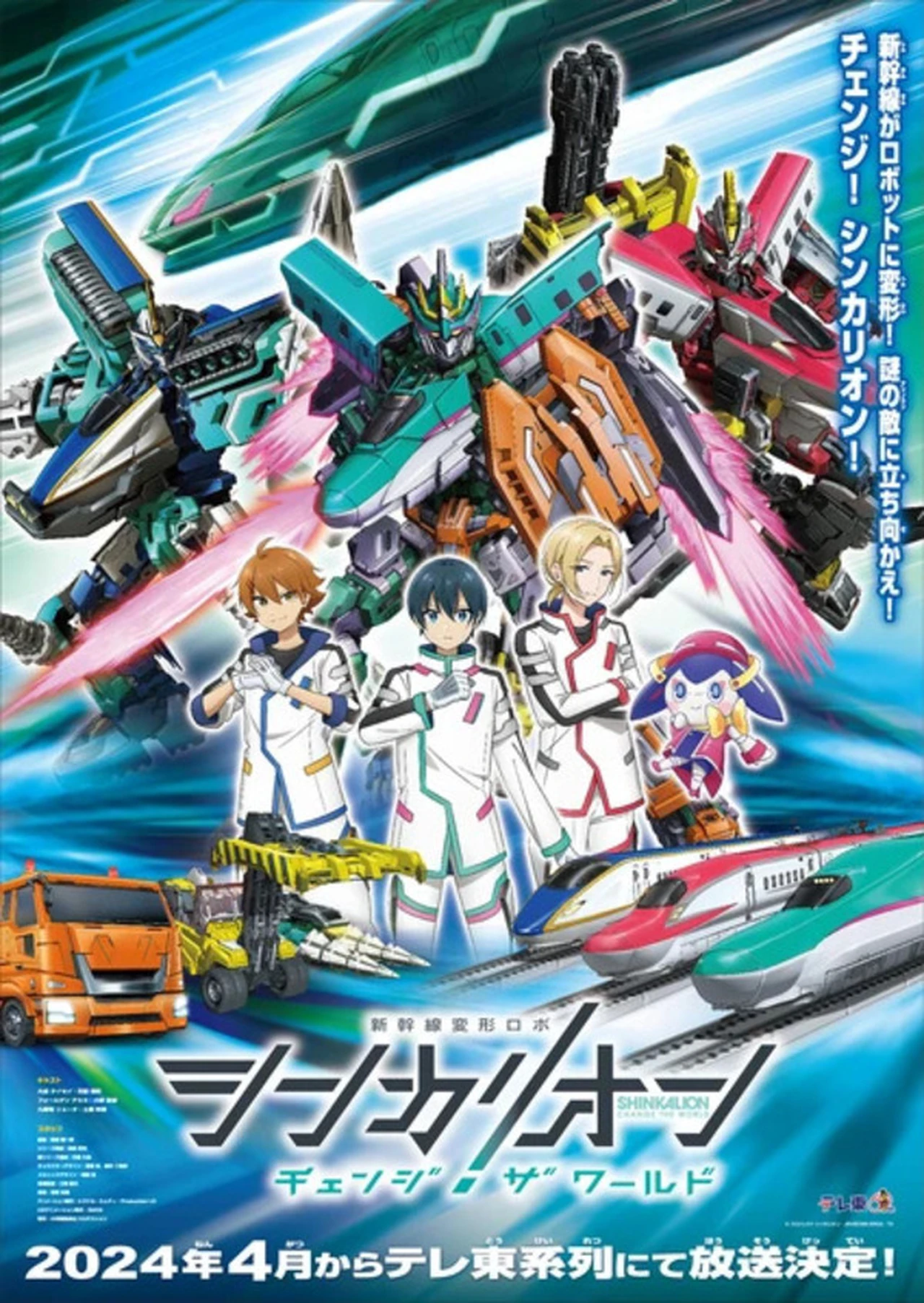 Discuss Everything About Shinkalion Wiki | Fandom