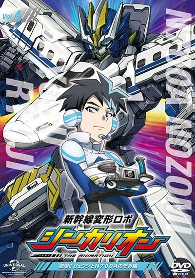 Shinkansen Henkei Robo Shinkalion Early-Release DVD 4 Arrival!! Ryūji ...