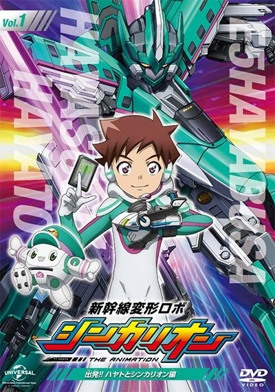 Shinkansen Henkei Robo Shinkalion Early-Release DVD 1 Depart!! Hayato ...