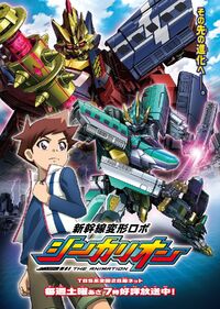 Shinkalion Wiki | Fandom