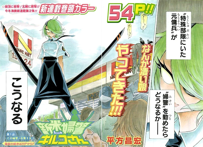 01. That Policewoman Otonashi Kiruko | Shinmai Fukei Kiruko-san Wiki ...