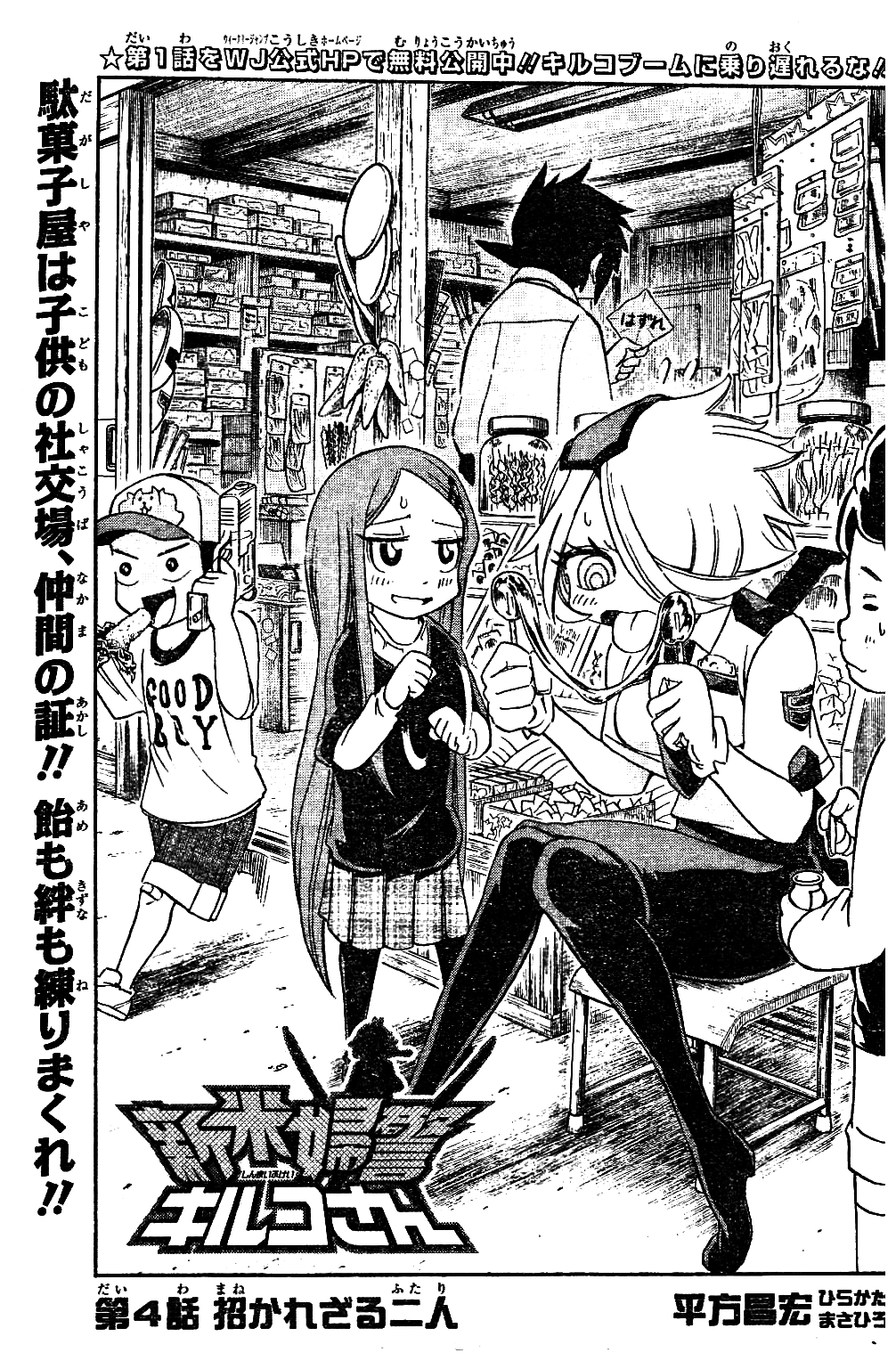 04. The Uninvited Pair | Shinmai Fukei Kiruko-san Wiki | Fandom