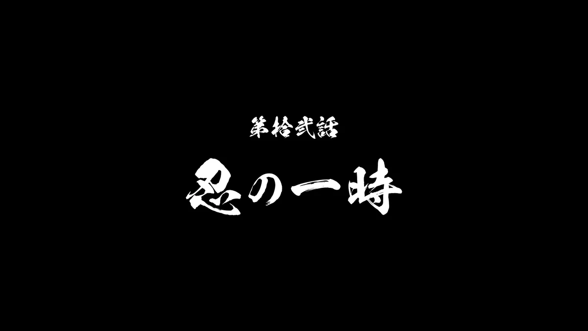 Episode 12 | Shinobi no Ittoki Wiki | Fandom