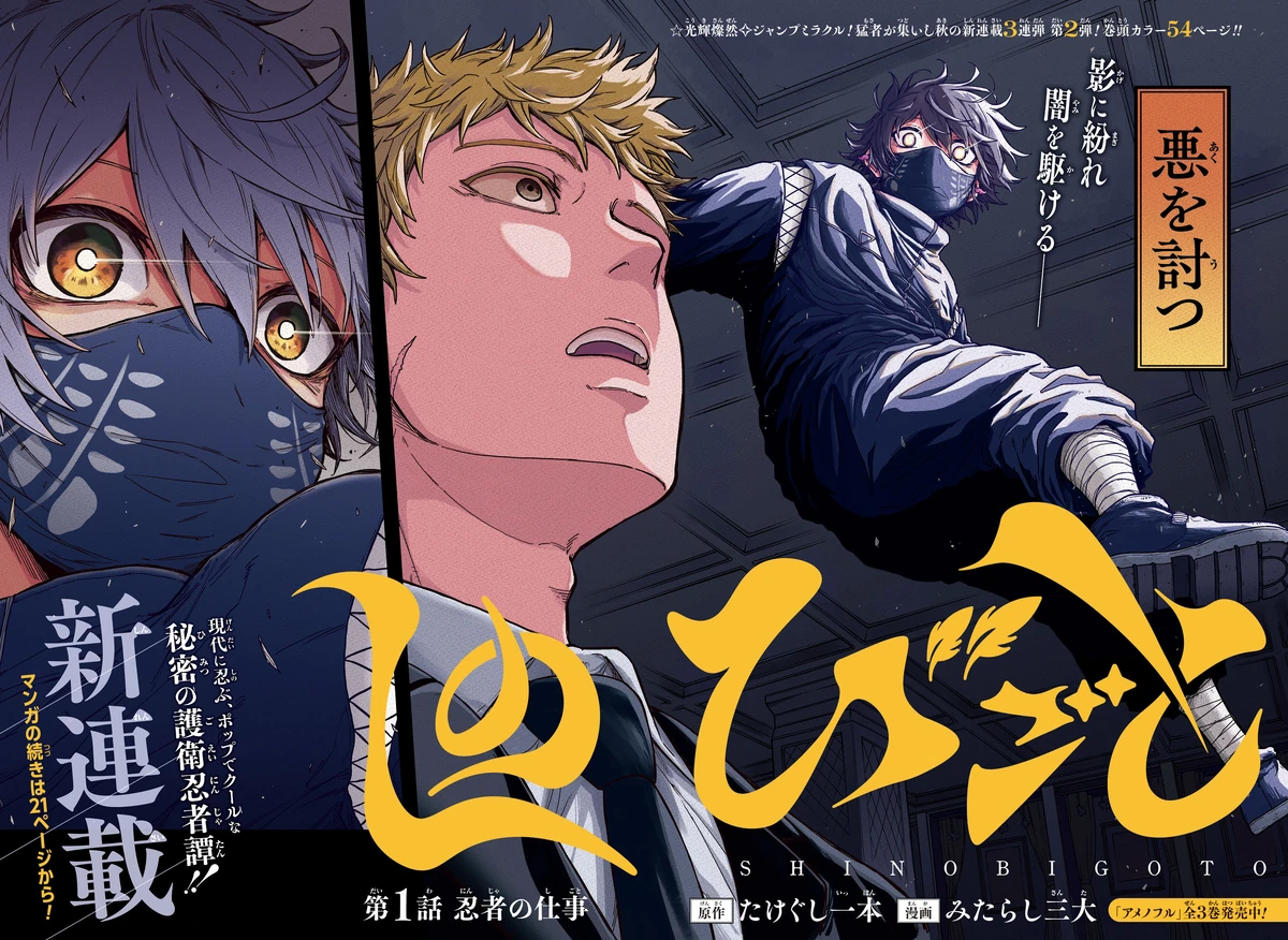 Chapter 1 | Shinobi Undercover Wiki | Fandom