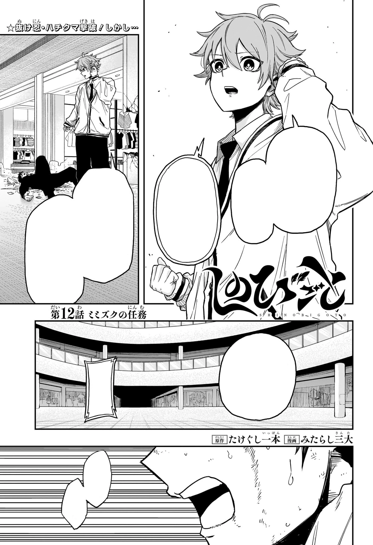 Chapter 12 | Shinobi Undercover Wiki | Fandom