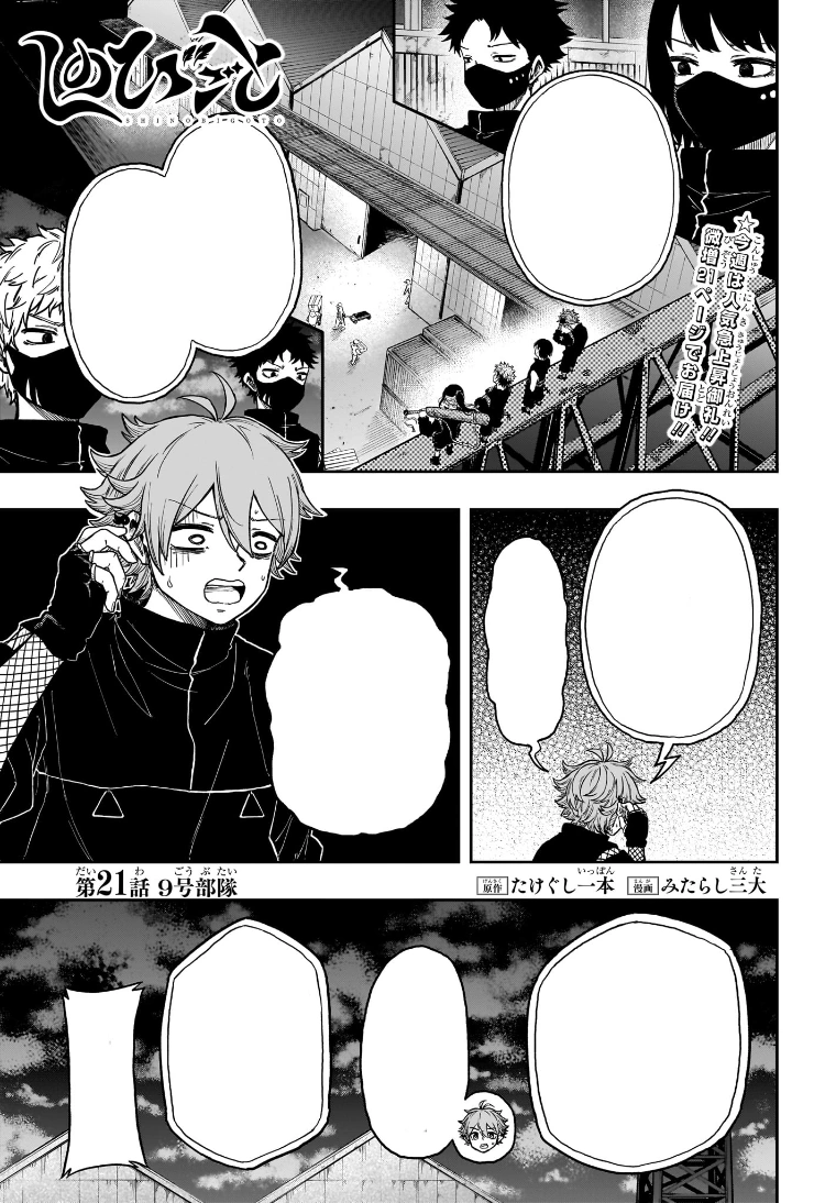 Chapter 21 | Shinobi Undercover Wiki | Fandom