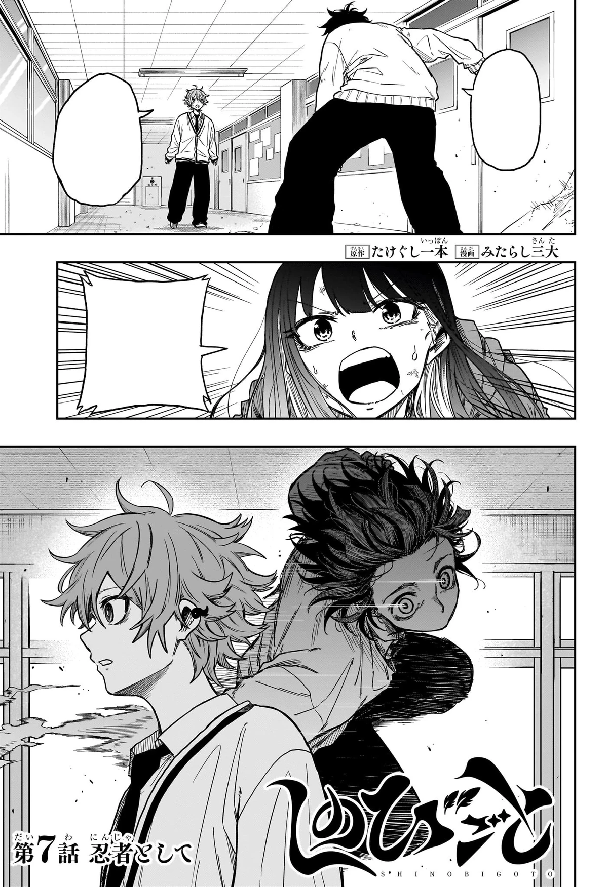 Chapter 7 | Shinobi Undercover Wiki | Fandom