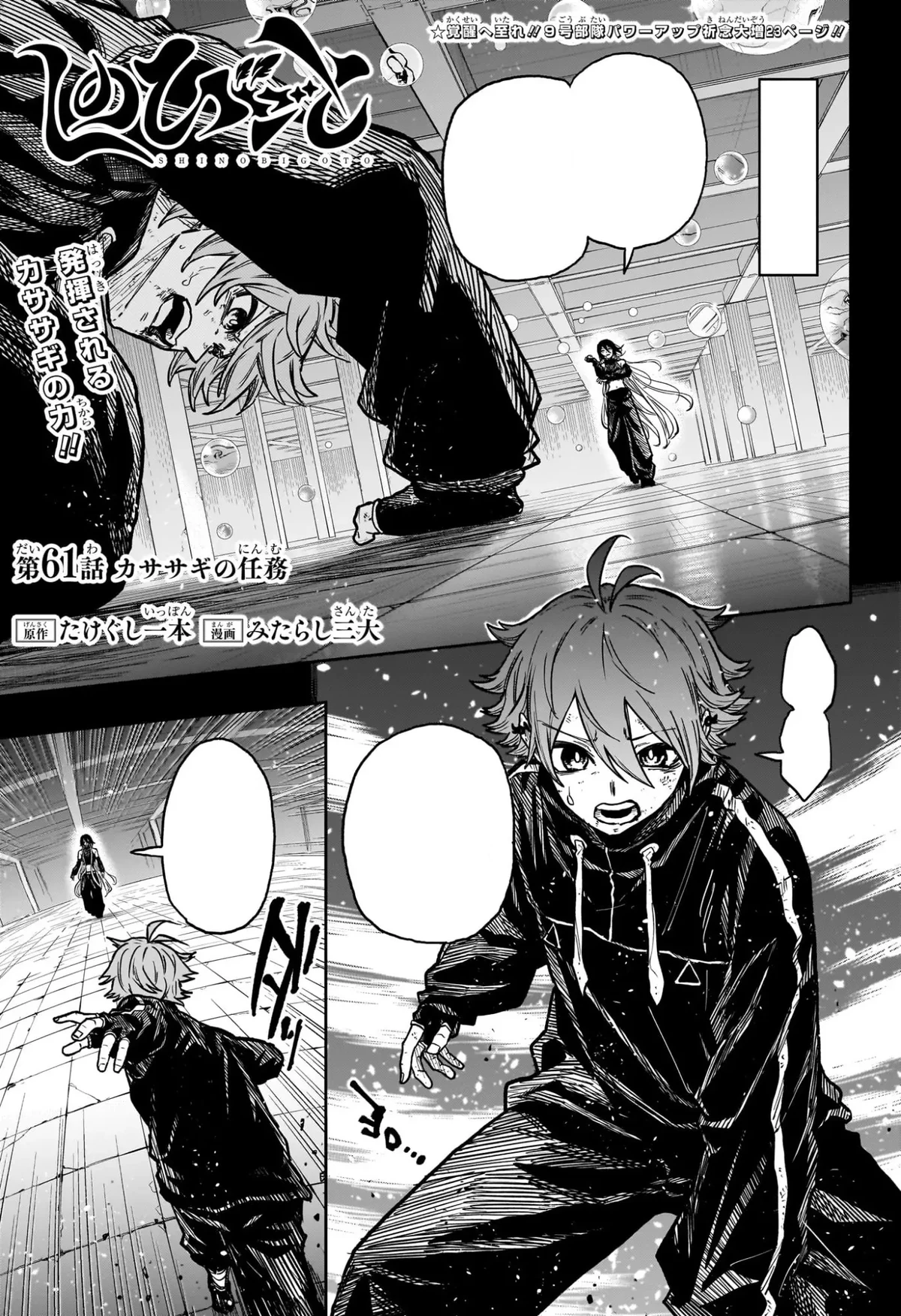 Chapter 61 | Shinobi Undercover Wiki | Fandom