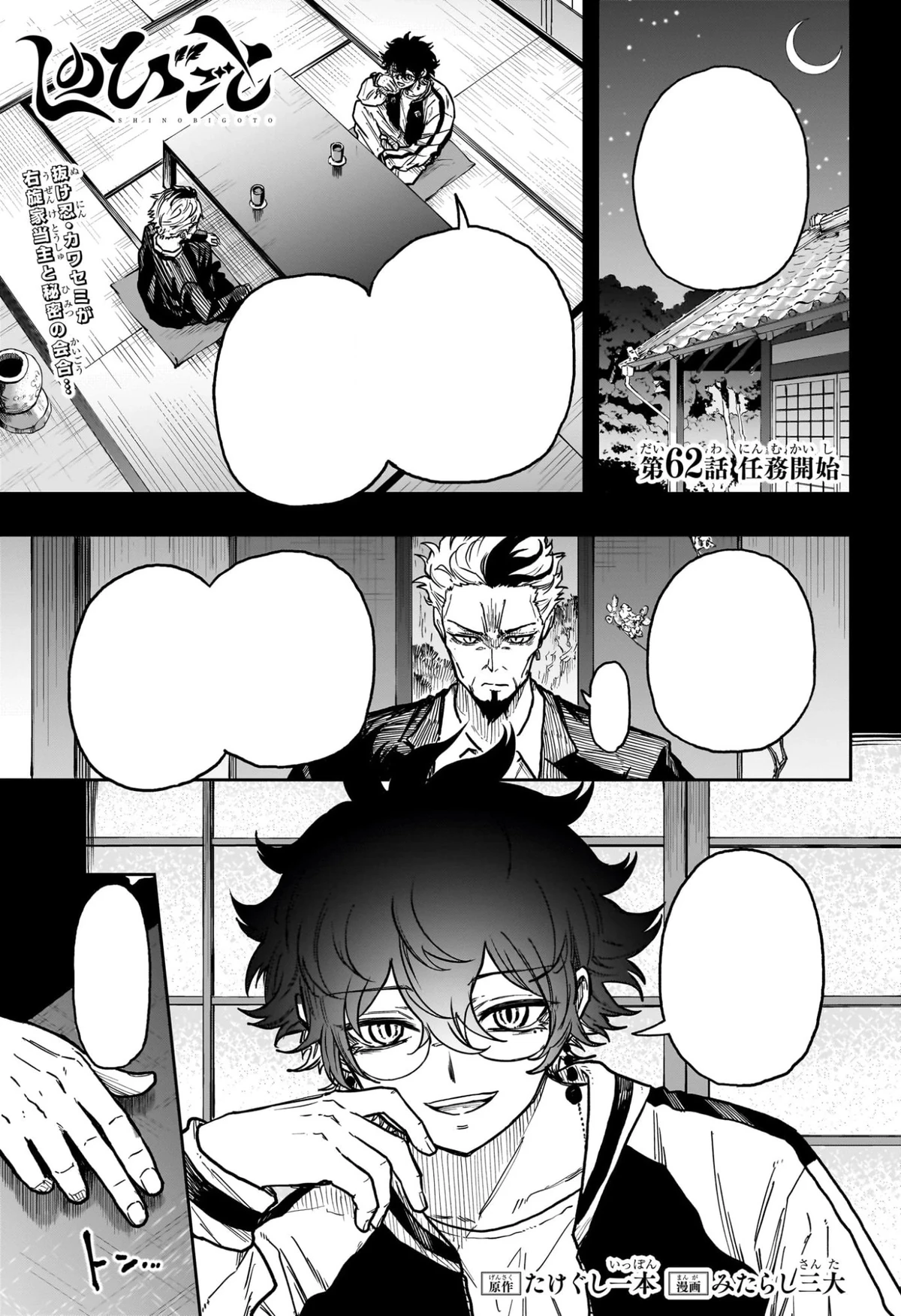 Chapter 62 | Shinobi Undercover Wiki | Fandom