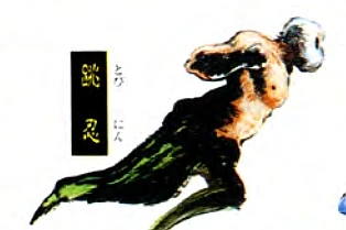 Jumping Ninja | Shinobi Wiki | Fandom