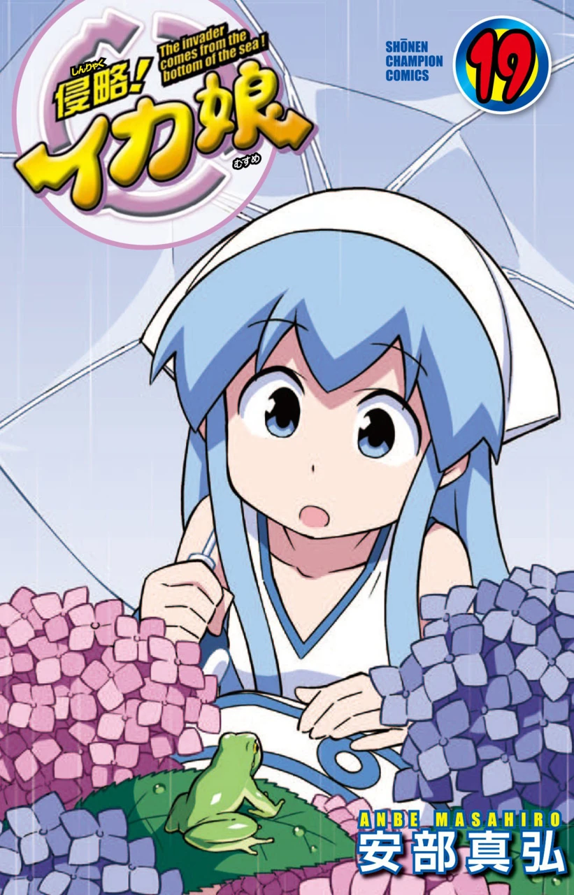 Volume 19 | Shinryaku! Ika Musume Wiki | Fandom