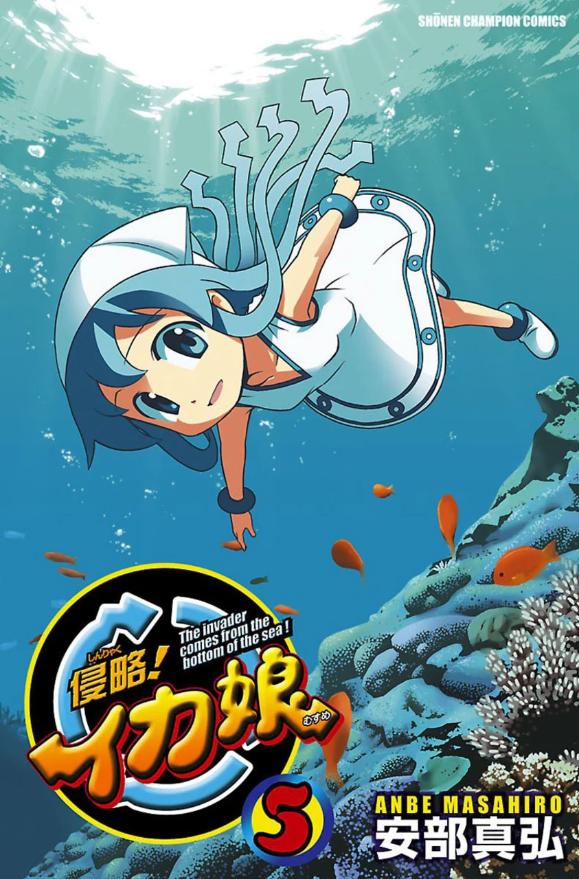 Volume 05 | Shinryaku! Ika Musume Wiki | Fandom