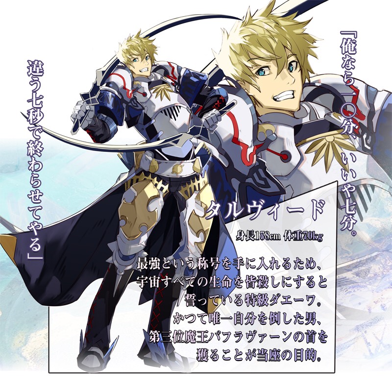 Special Class Daeva | Shinza Bansho Wiki | Fandom