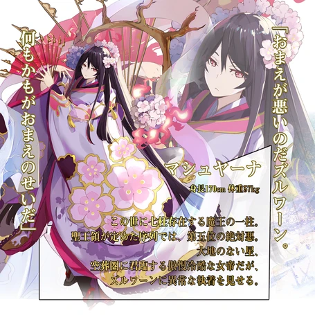 Mashyana | Shinza Bansho Wiki | Fandom