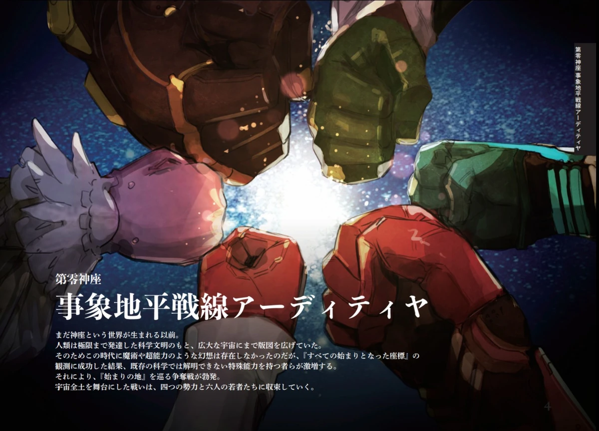 The Naraka | Shinza Bansho Wiki | Fandom