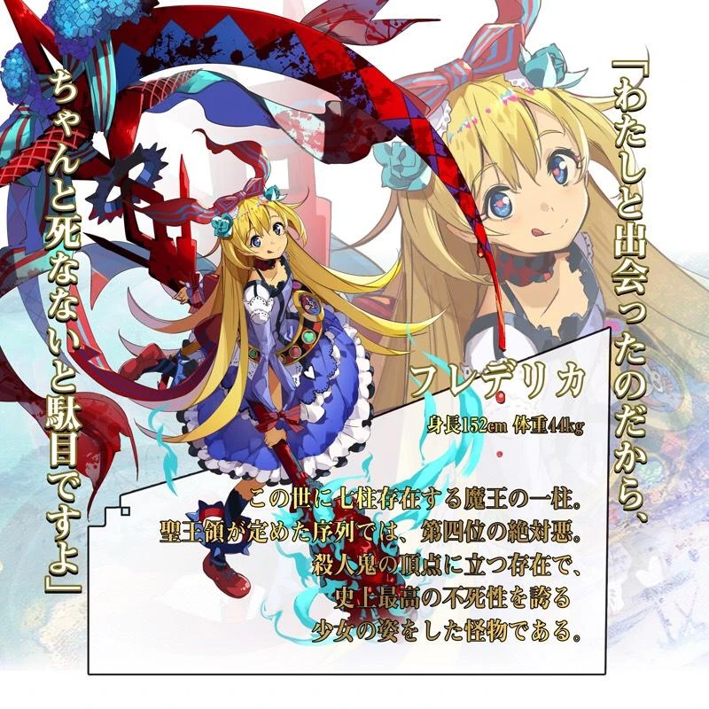 Frederica/Image Gallery | Shinza Bansho Wiki | Fandom