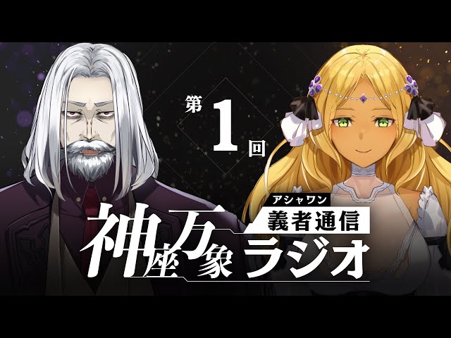 Shinza Bansho Radio | Shinza Bansho Wiki | Fandom