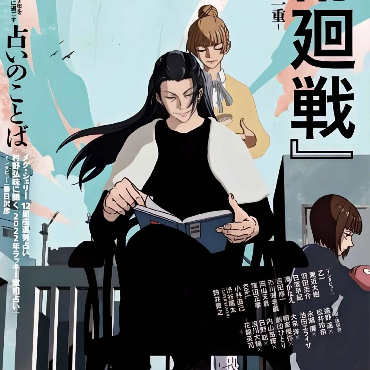 Geto's Adoption Arc | Shipping Wiki | Fandom