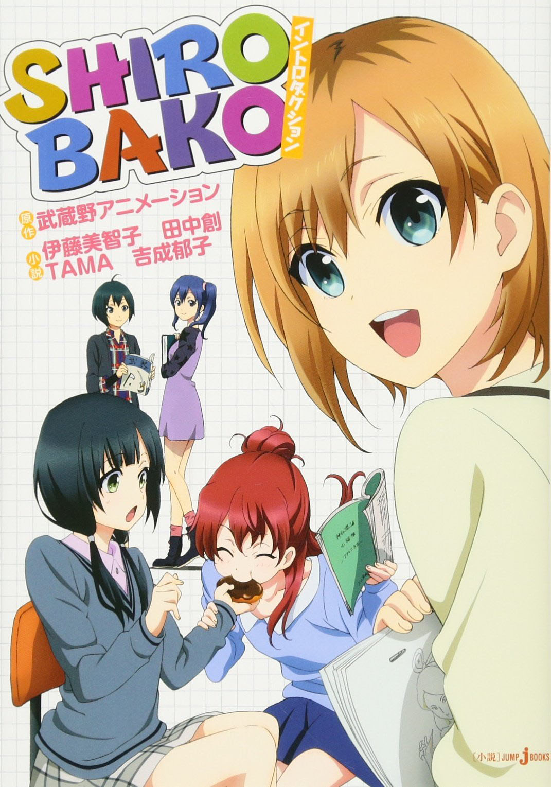SHIROBAKO novel | SHIROBAKO Wiki | Fandom