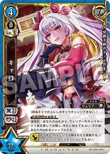 Kyaro (Awakened) | Shironeko TCG Wiki | Fandom