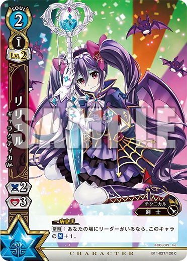 Liliel Galactica Ver. | Shironeko TCG Wiki | Fandom