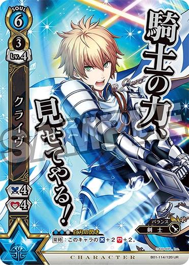 Clive UR | Shironeko TCG Wiki | Fandom