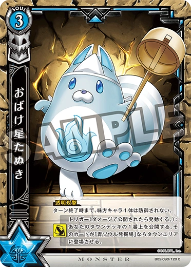 Ghost Star Tanuki | Shironeko TCG Wiki | Fandom
