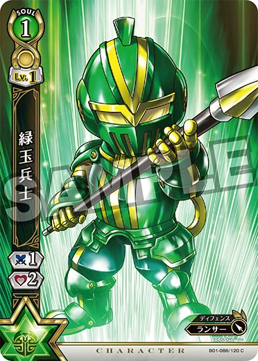Green Jade Soldier | Shironeko TCG Wiki | Fandom