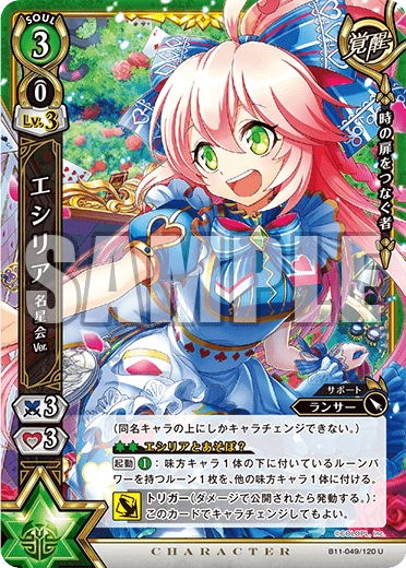 Excellia Meiseikai Ver. (Awakened) | Shironeko TCG Wiki | Fandom