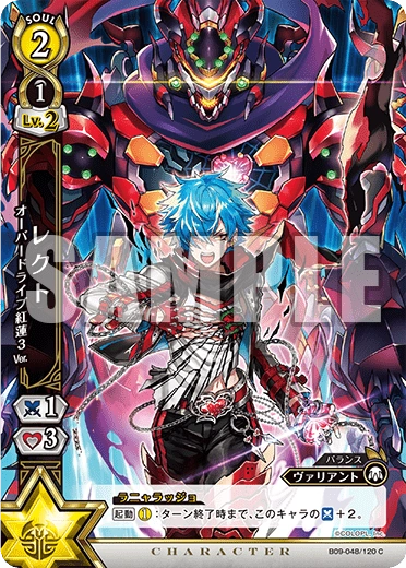 Recto Overdrive Guren 3 Ver. | Shironeko TCG Wiki | Fandom