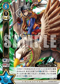 Temuru | Shironeko TCG Wiki | Fandom