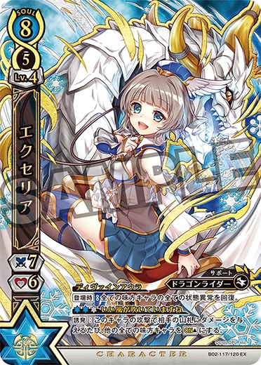 Excellia EX | Shironeko TCG Wiki | Fandom