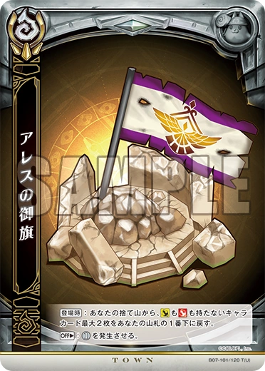 Flag of Ares | Shironeko TCG Wiki | Fandom