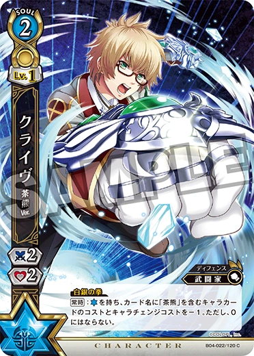 Clive Chakuma Ver. | Shironeko TCG Wiki | Fandom