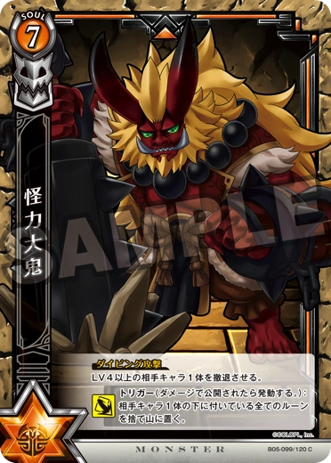 Powerful Great Oni | Shironeko TCG Wiki | Fandom