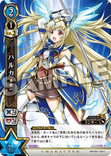 Haruka Chakuma Ver. | Shironeko TCG Wiki | Fandom
