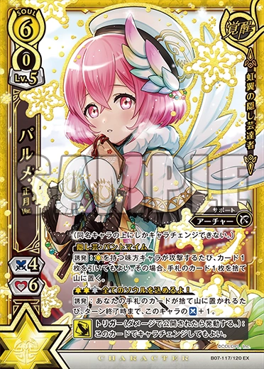 Parume New Year Ver. (Awakened) EX | Shironeko TCG Wiki | Fandom