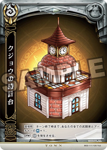 Kujou’s Clock Tower | Shironeko TCG Wiki | Fandom