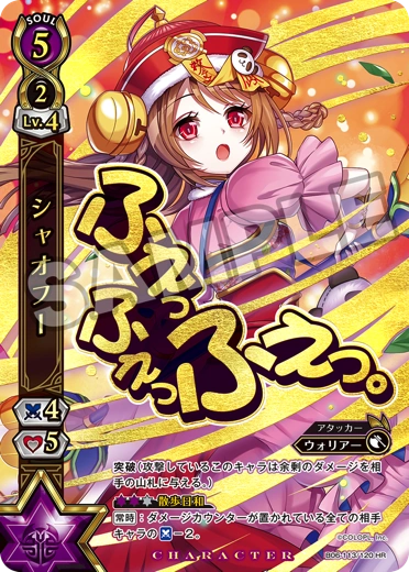 Xiao Fu HR | Shironeko TCG Wiki | Fandom