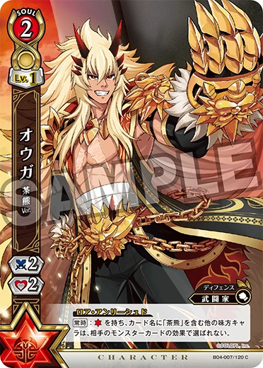 Ouga Chakuma Ver | Shironeko TCG Wiki | Fandom